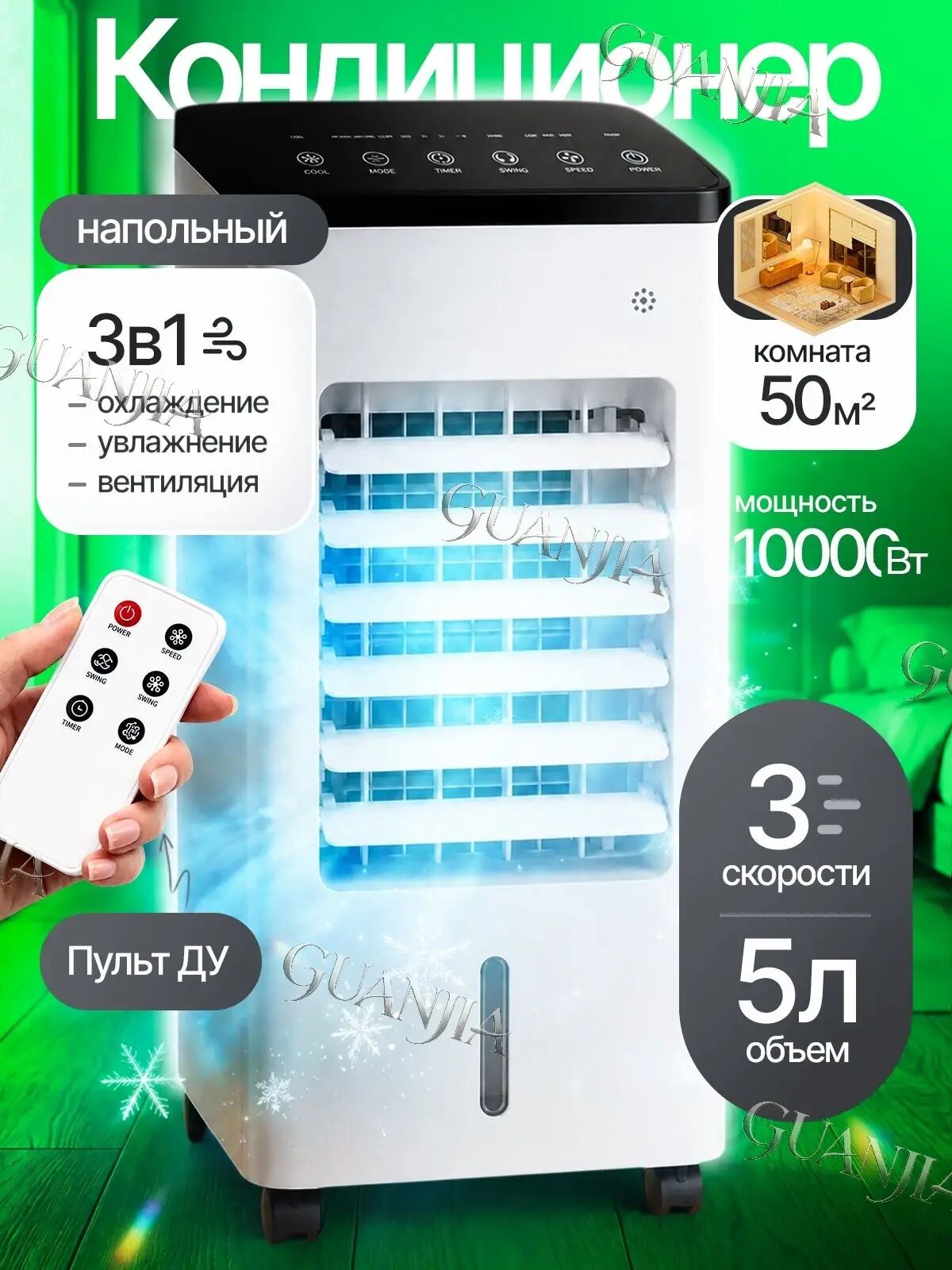 Мобильный напольный кондиционер, вентилятор, охладитель воздуха