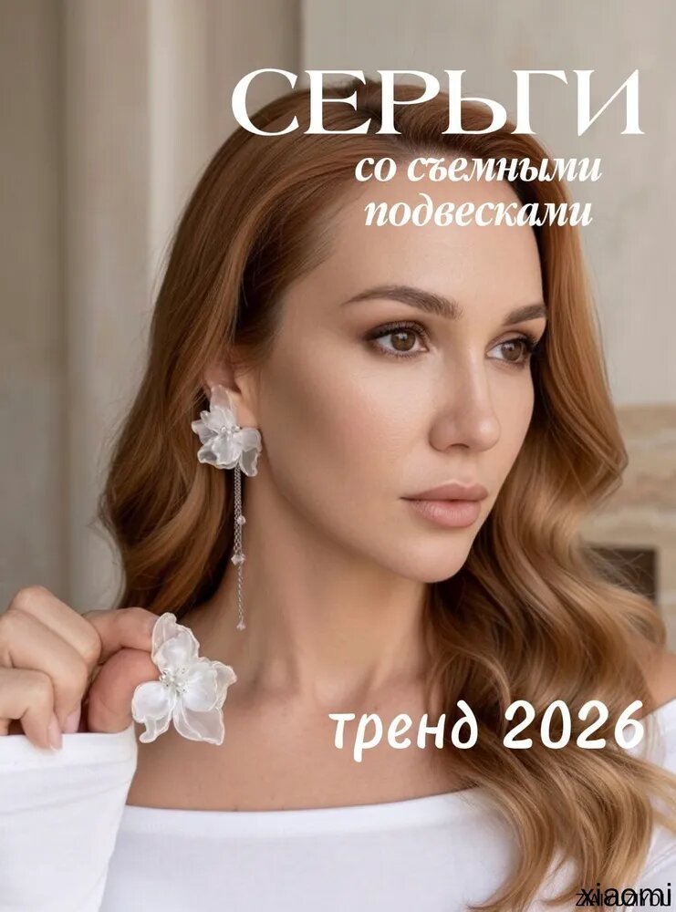 Серьги