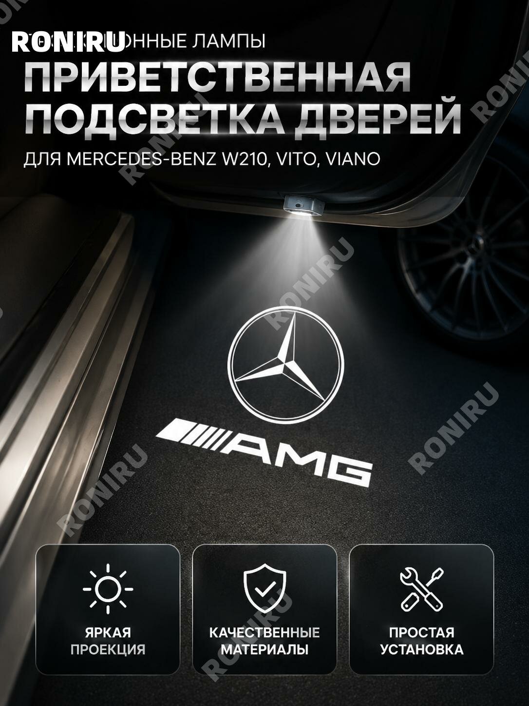 Подсветка двери для Mercedes W210 Vito Viano, проекционный приветственный свет в авто