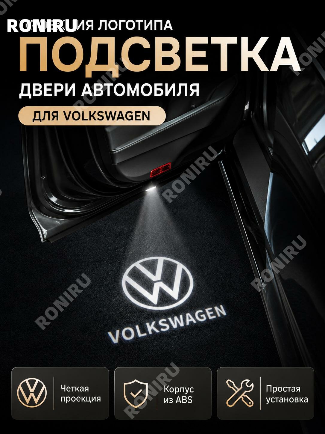 Дверной проектор приветствия для Volkswagen Touareg, Magotan, Viloran, CC, Passat и Phideon