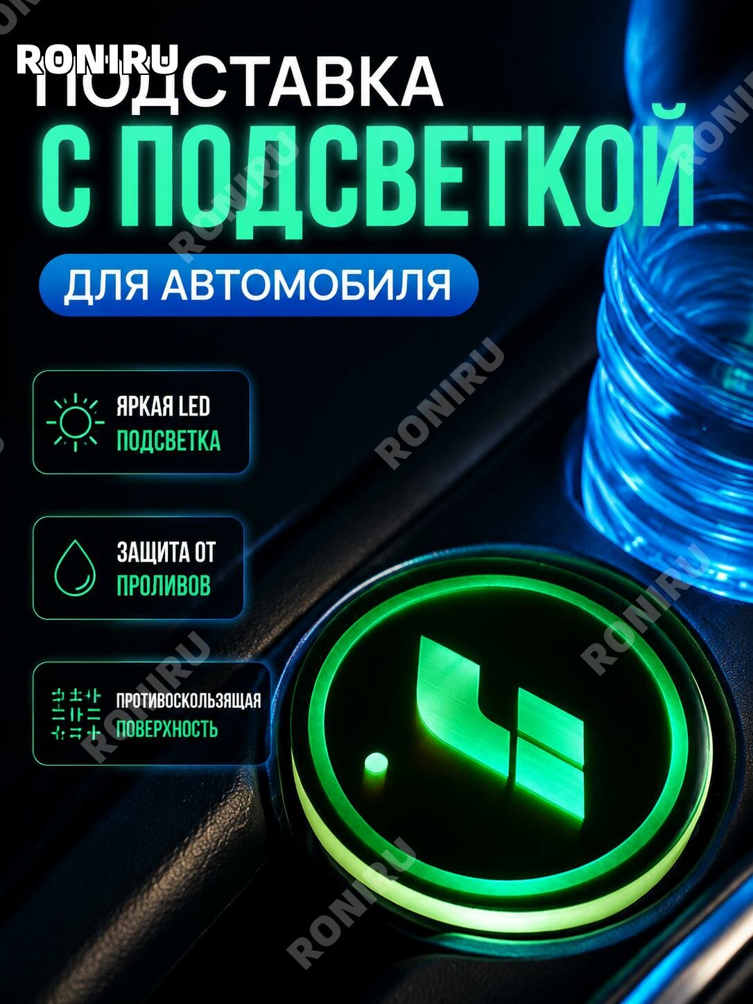 Светящаяся подставка в подстаканник авто с USB зарядкой и LED подсветкой, Li Auto