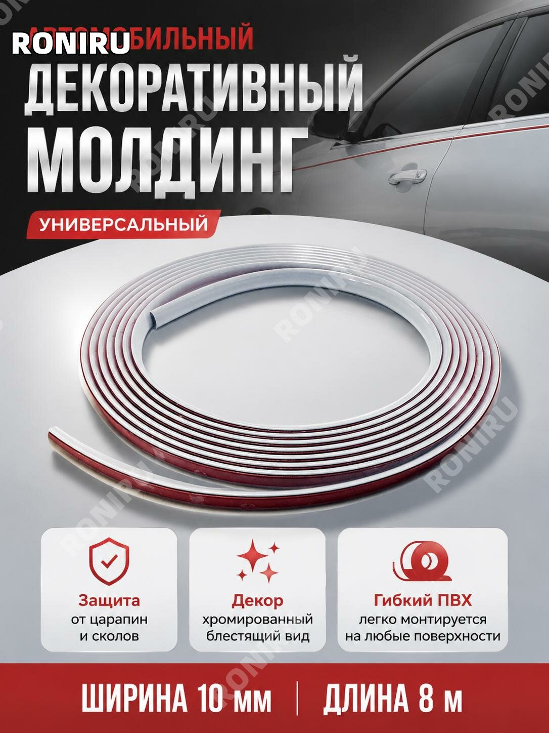 Декоративный молдинг ПВХ для авто, матовое золото,10 мм,8 м