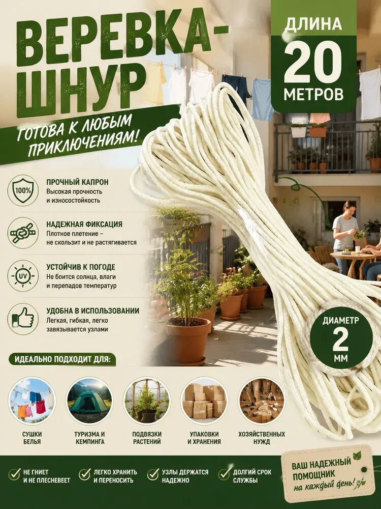 Веревка бельевая полипропиленовая, 20 м