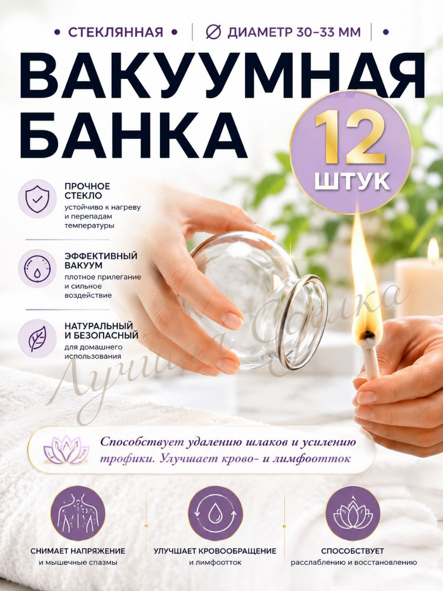 Медицинские банки стеклянные для массажа и хиджама, набор 12 штук