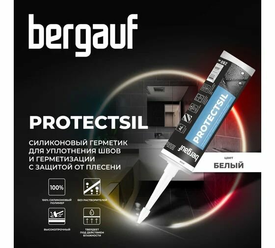 Затирка герметик Bergauf Protectsil белый силиконовый для швов и герметизации 280 мл