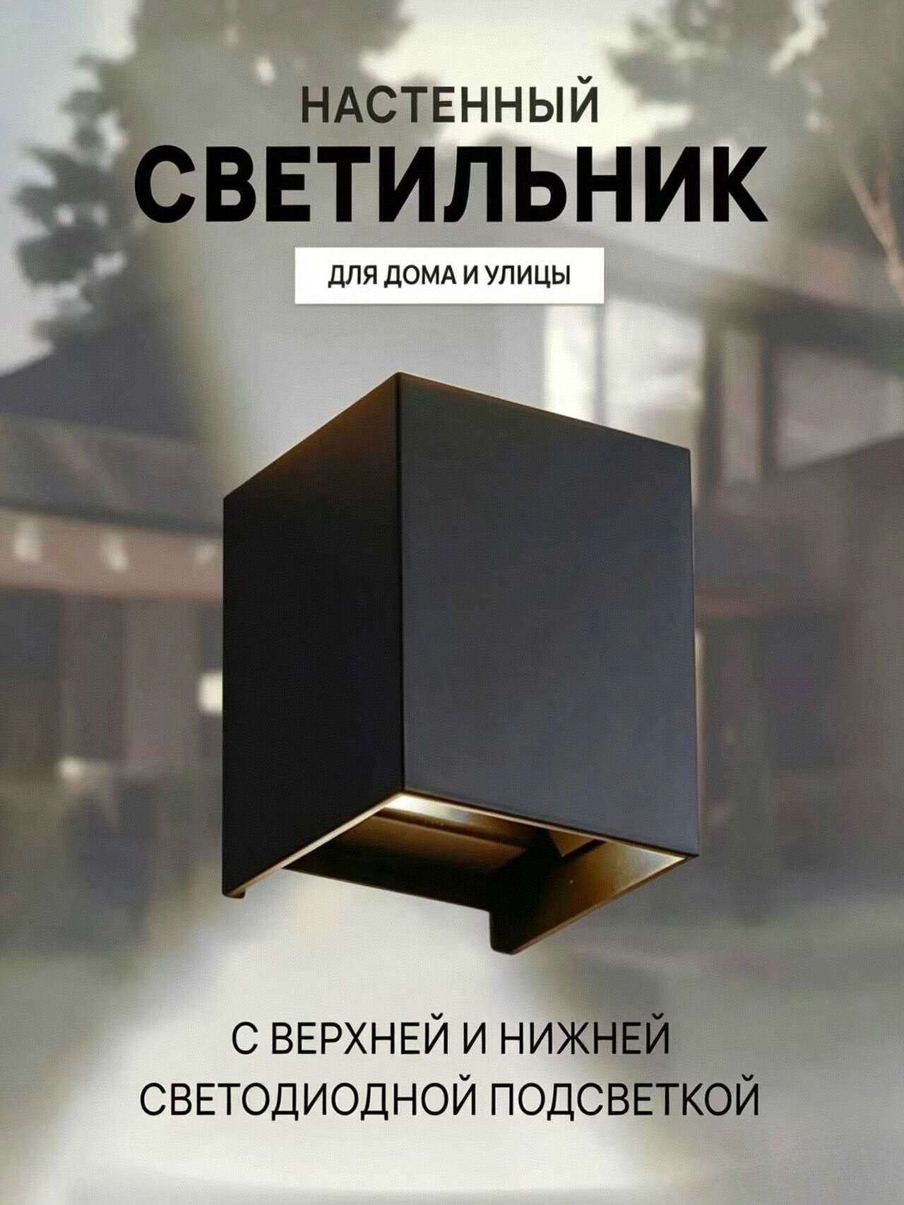 Светильник настенный , бра , влагозащищенный,6 Вт,6000K, Черный