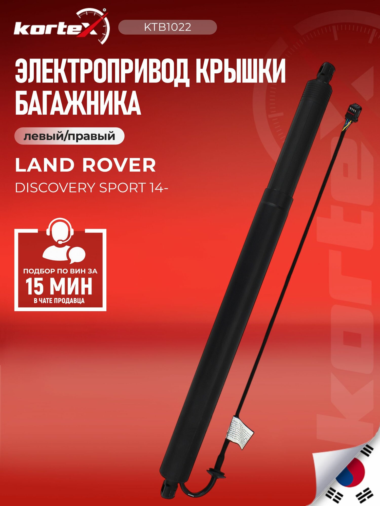 Электропривод крышки багажника LAND ROVER DISCOVERY SPORT L550 2014-2019 левый / правый LR075420