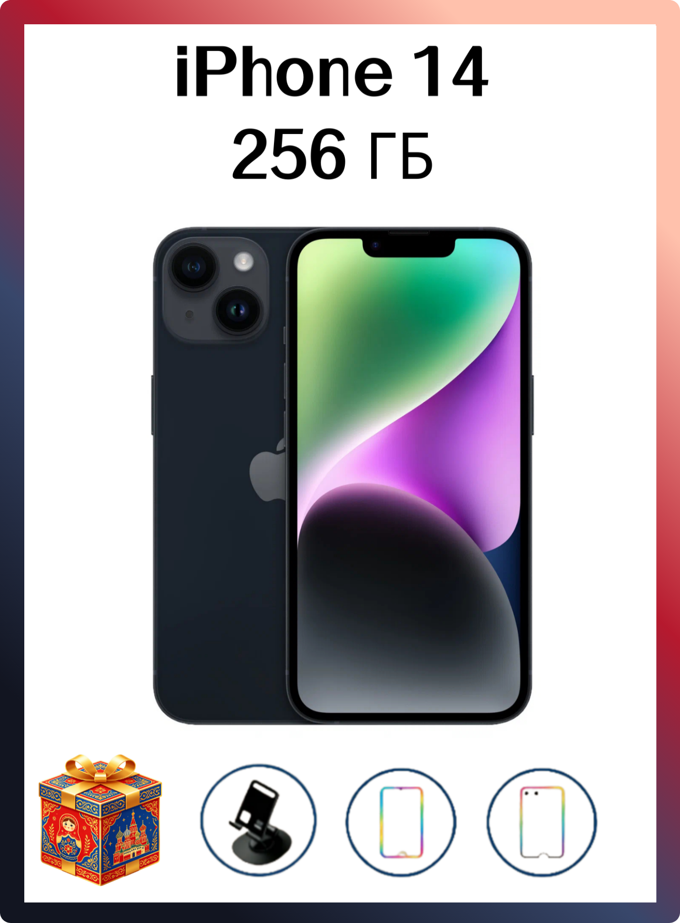 Смартфон iPhone 14 256ГБ Полуночный чёрный, экран 6.1", процессор A15 Bionic