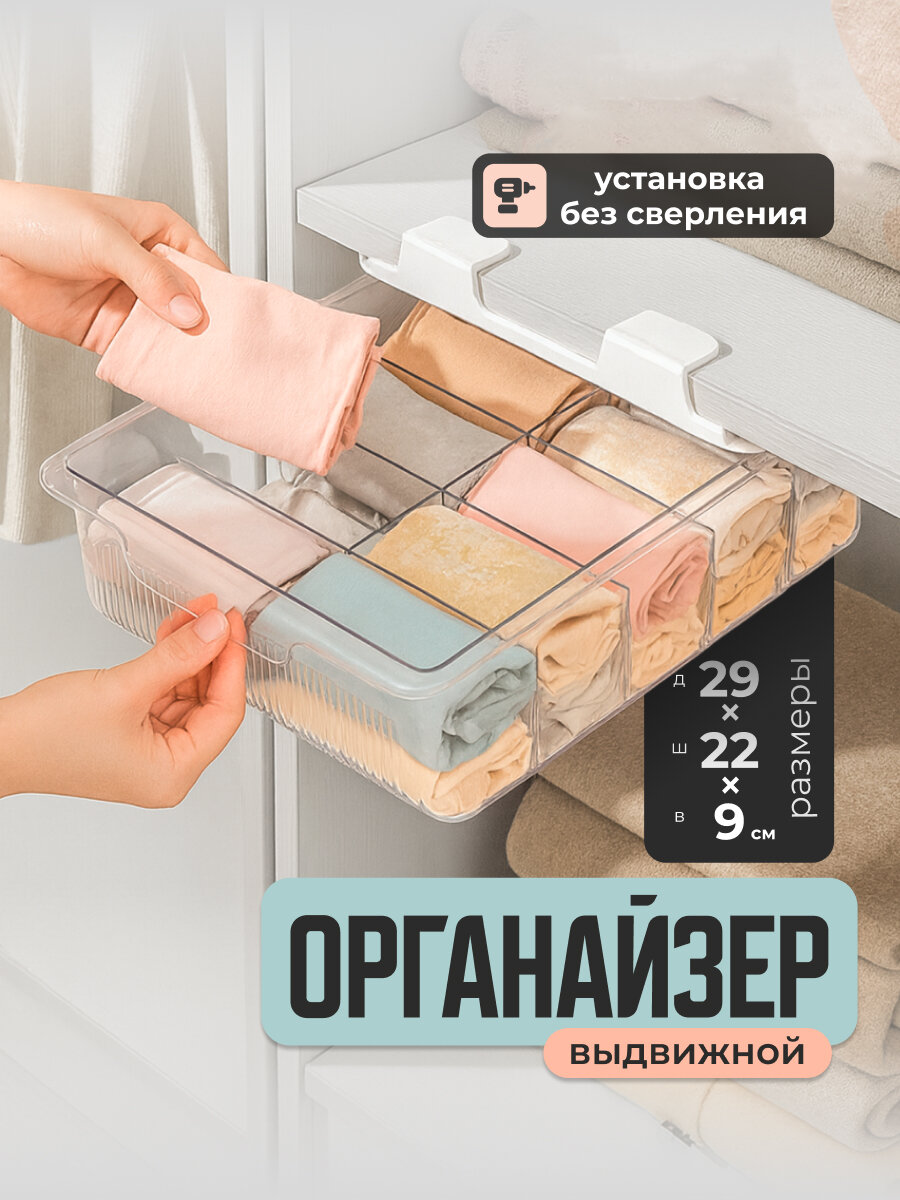Органайзер для хранения белья и носков выдвижной Birdhouse, прозрачный