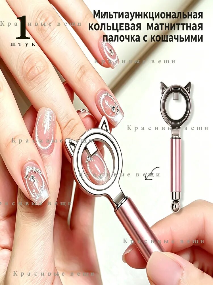 Магнит-кольцо для кошачьего глаза маникюрный инструмент для дизайна