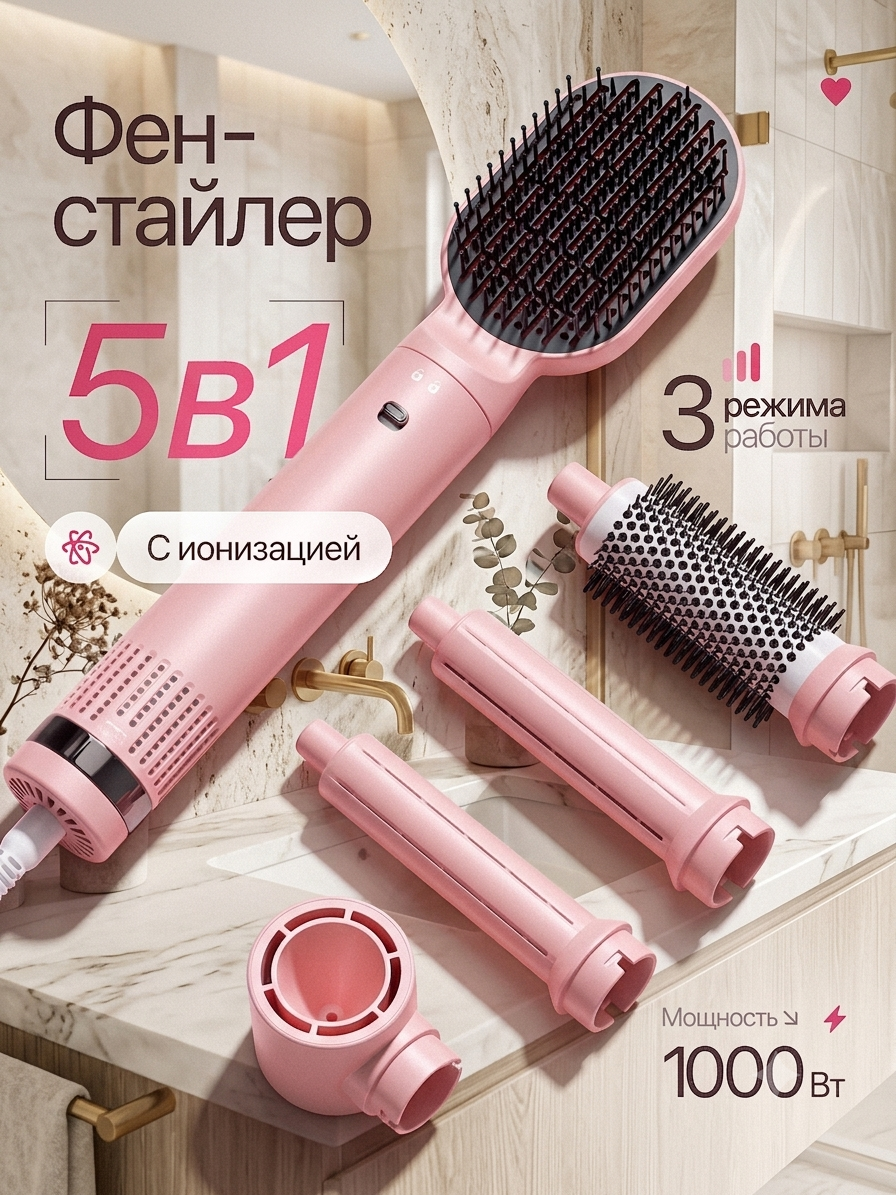 Фен для волос профессиональный мощный с насадками и ионизацией 5 в 1