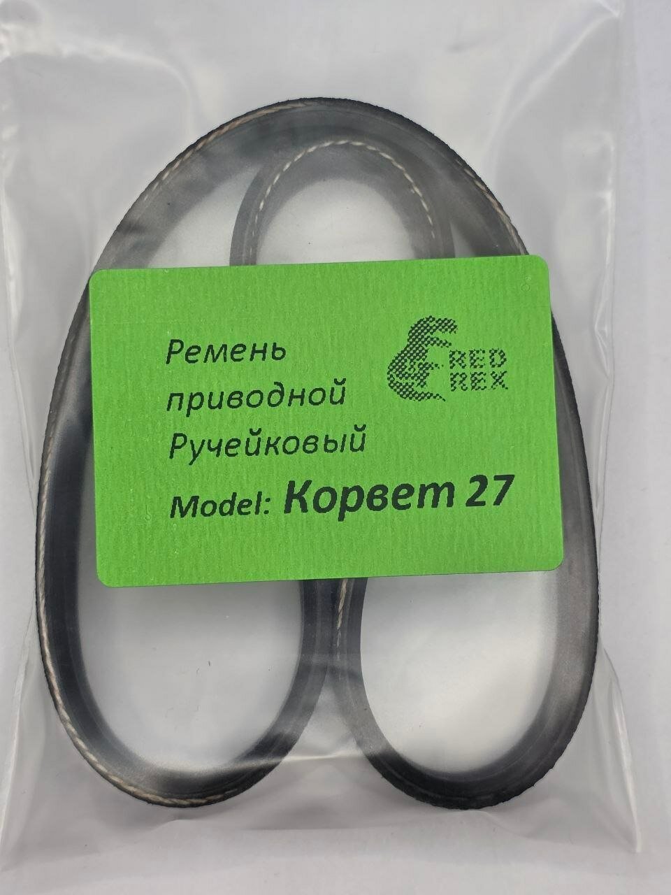 Ремень для Энкор Корвет 27