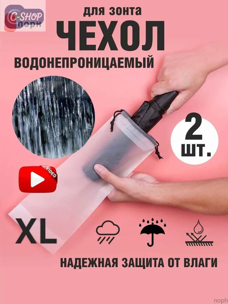 Чехол для зонта
