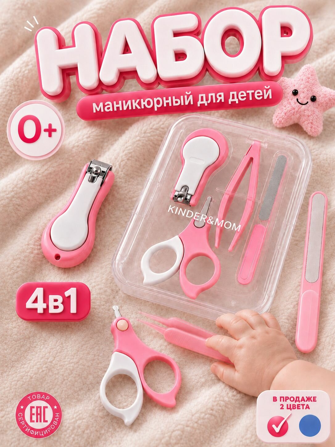 KINDER&MOM Набор для ухода за новорожденным