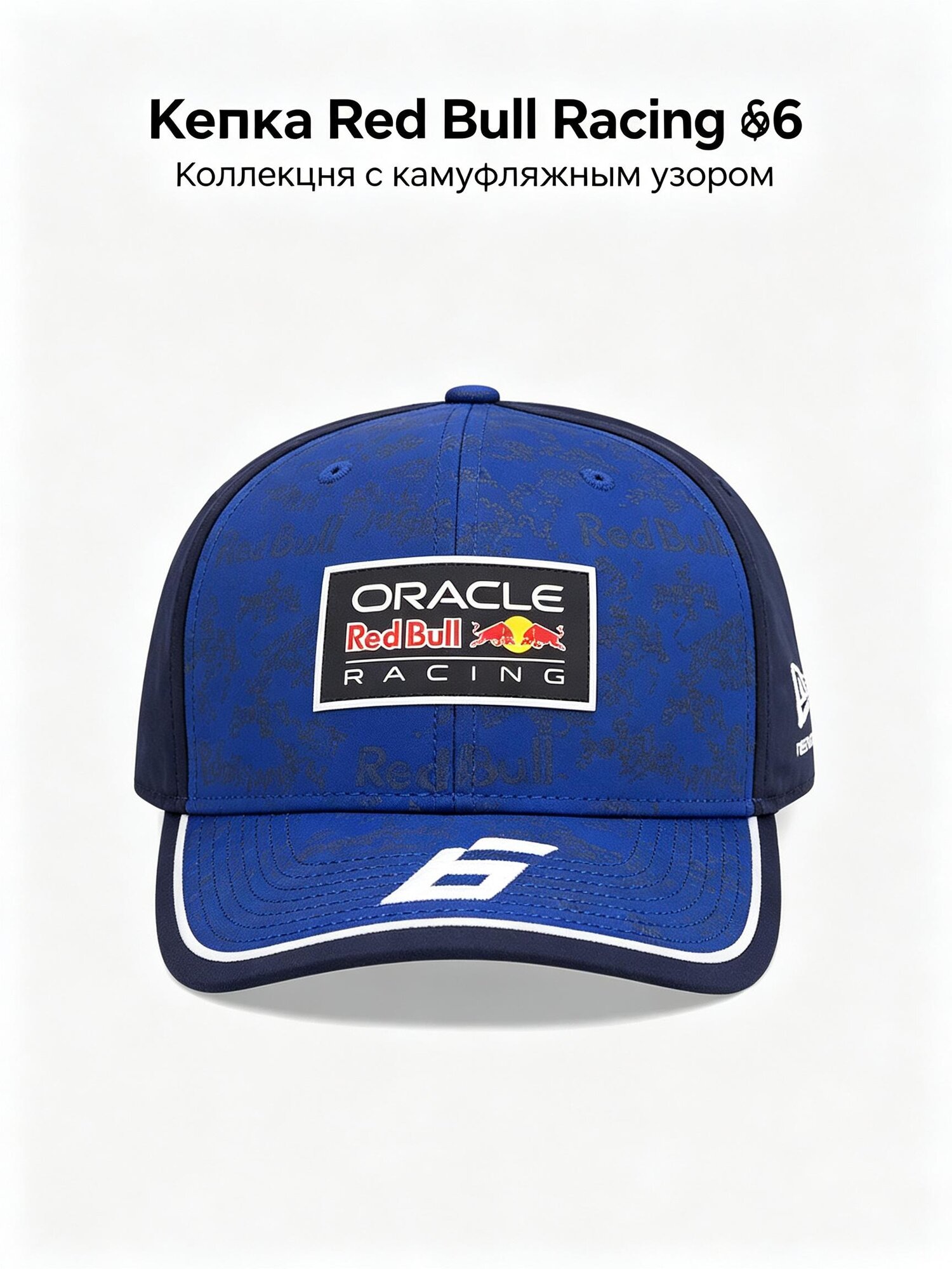 Бейсболка Red Bull 2026 для взрослых и детей