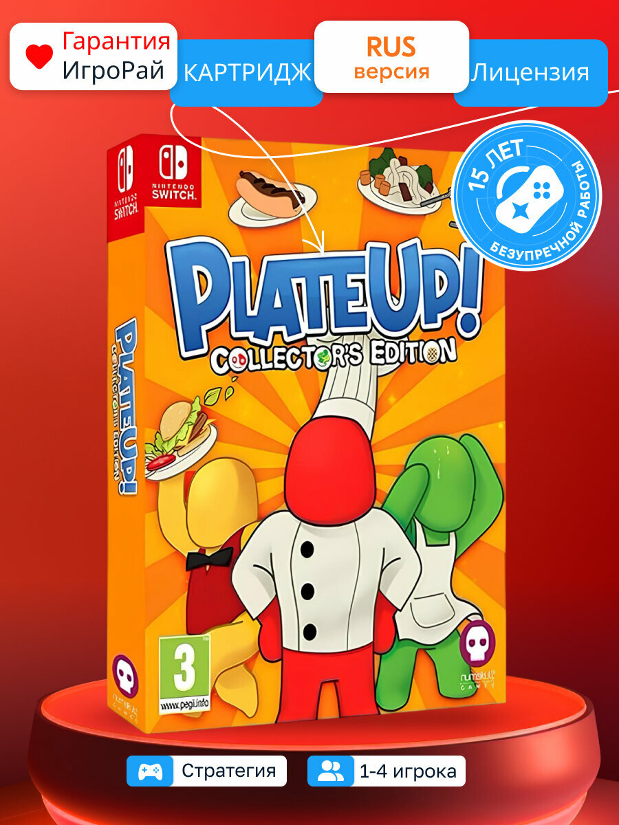 Игра PlateUp! - Collector's Edition (Nintendo Switch, русская версия) It's happening Картридж 3+