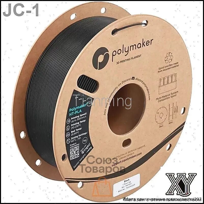 Нить для 3D-печати Polymaker HT-PLA высокотемпературная высокоскоростная черная