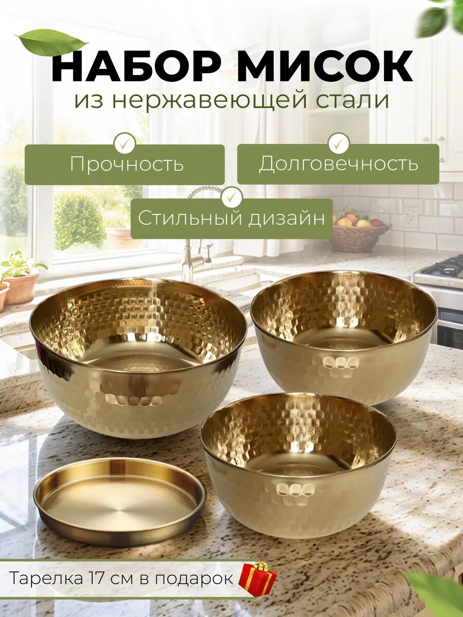 Набор мисок с крышками из нержавеющей стали золотой