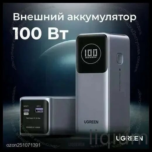Внешний аккумулятор UGREEN PB724 на 12000 мА ч с быстрой зарядкой и поддержкой мощности до 100 Вт, серый