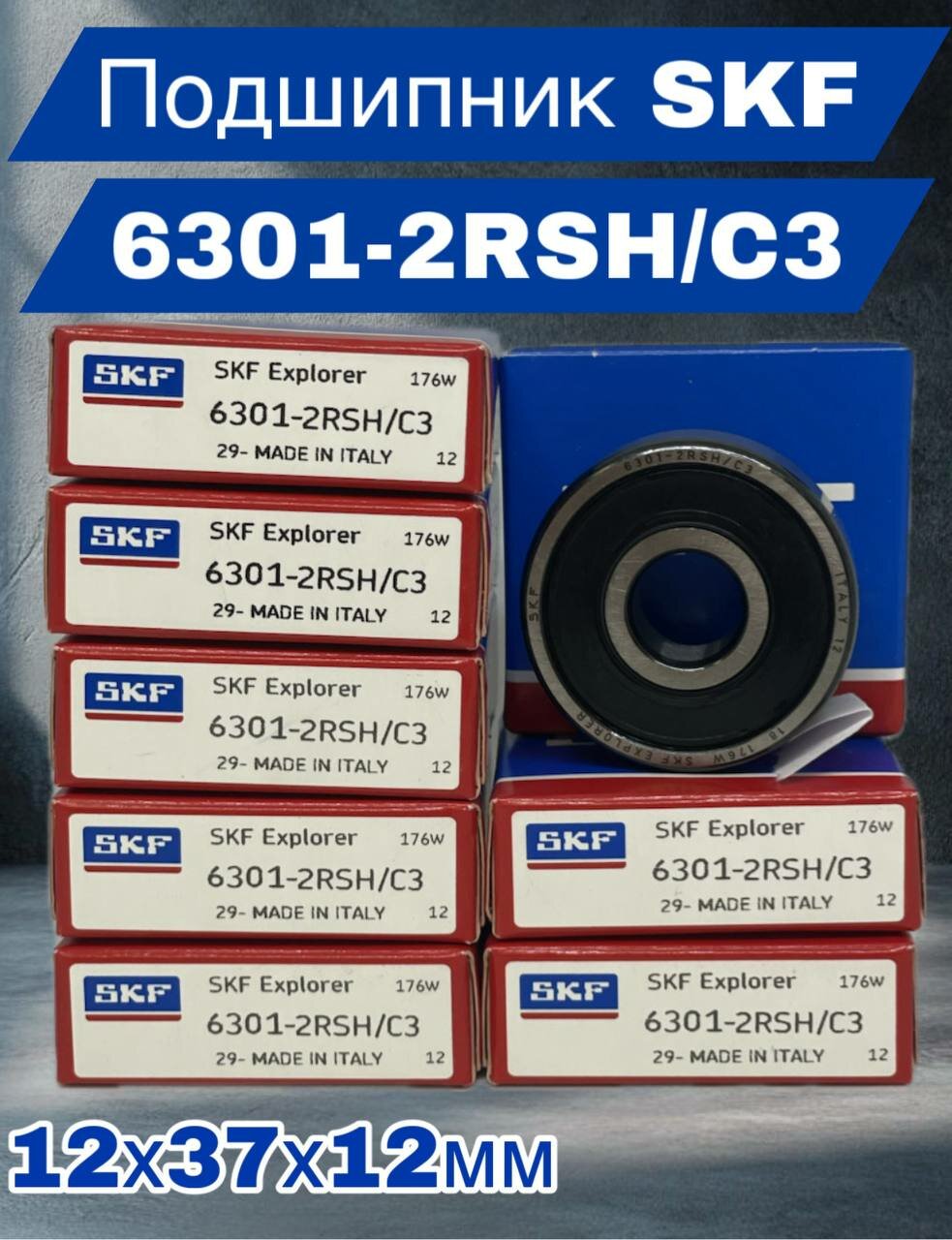 SKF Подшипник однорядный радиальный шариковый 6301-2RS1/C3 12x37x12мм