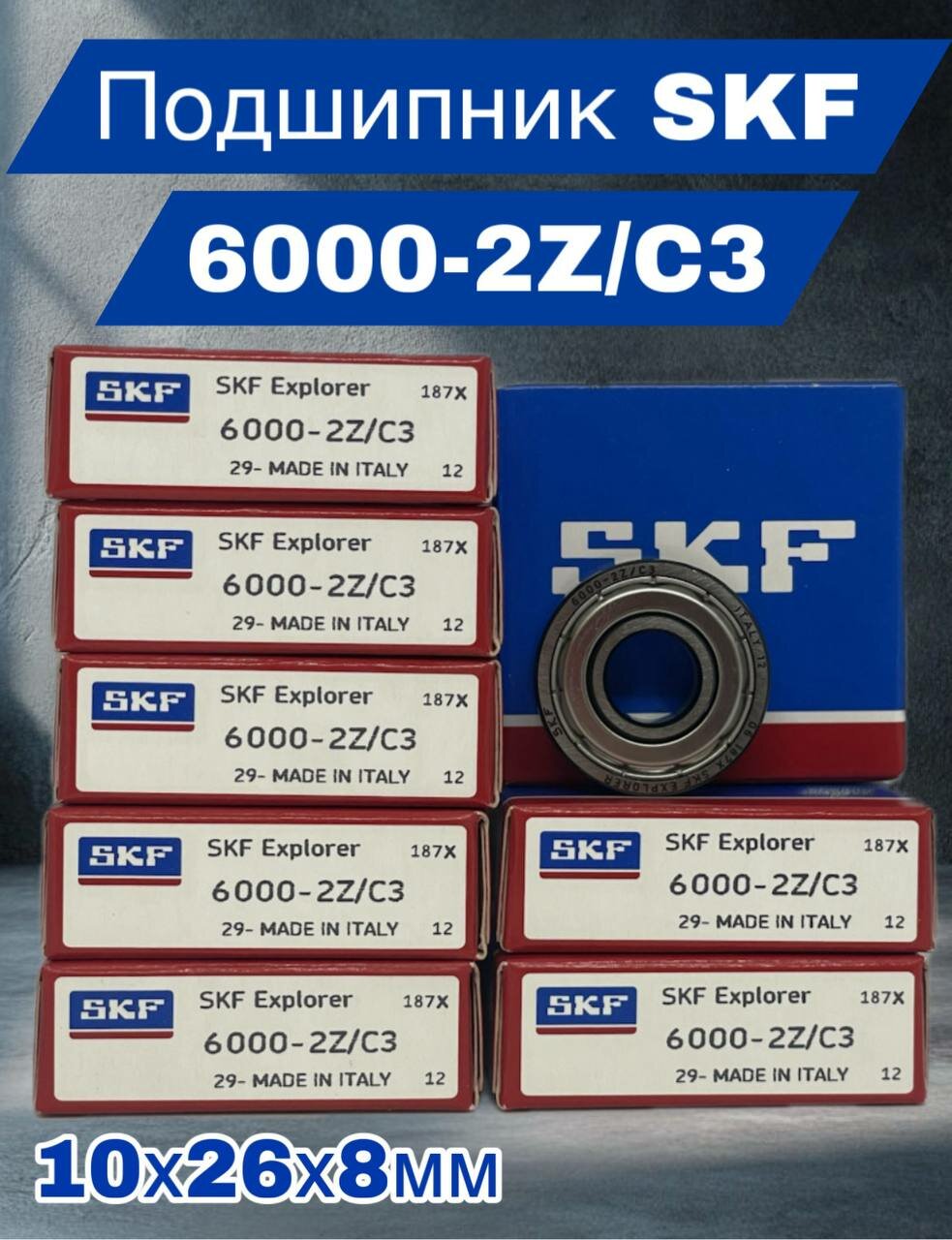 SKF Подшипник шариковый радиальный 6000-2Z/C3 10x26x8мм