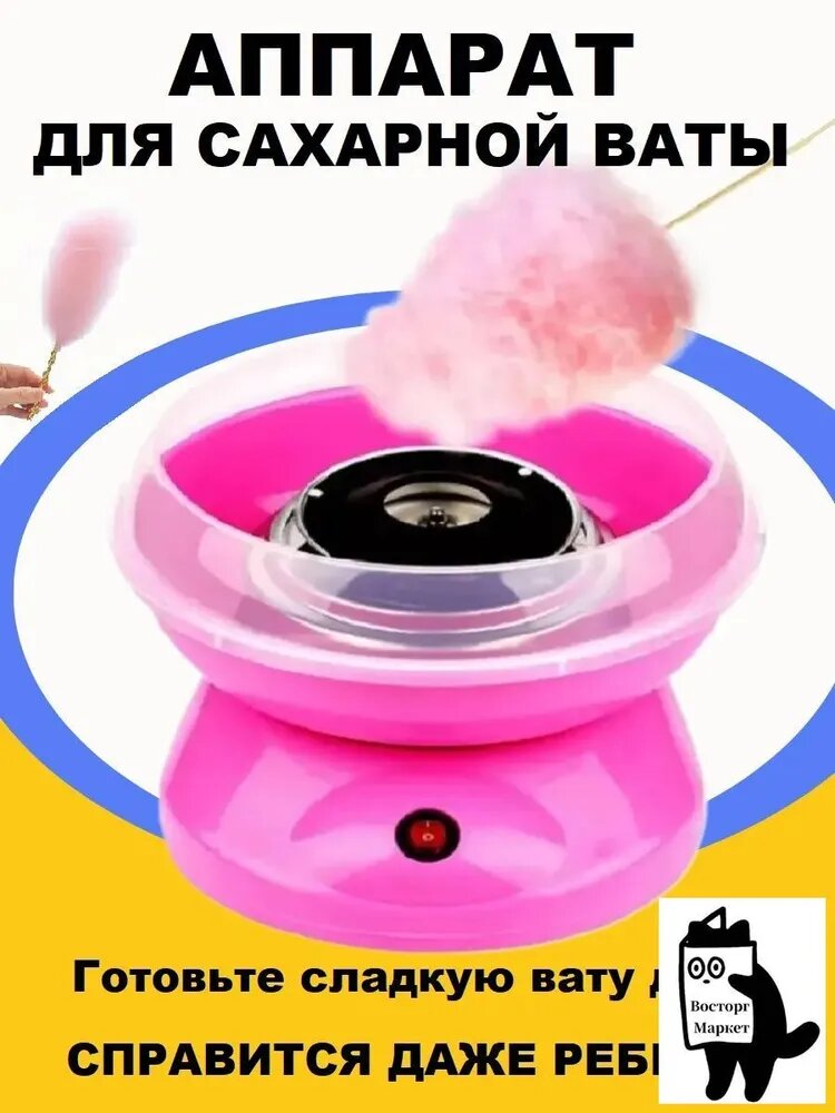 Аппарат для приготовления сладкой ваты, Розовый