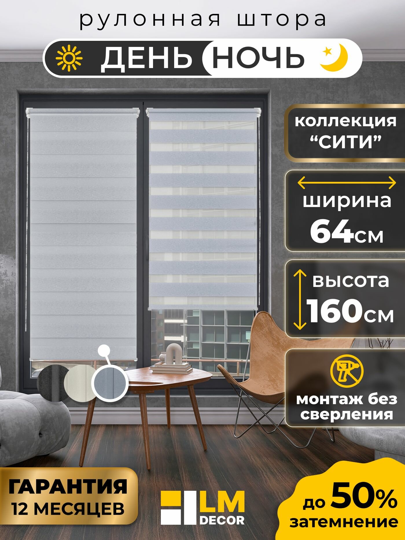 Рулонные шторы LmDecor день-ночь 64 х 160 см, жалюзи на окна 64 ширина, рольшторы