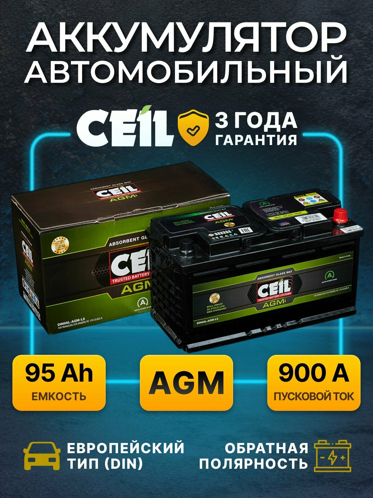 Аккумулятор автомобильный AGM CEIL 12V 95 Ah 900 A L5 обратная полярность