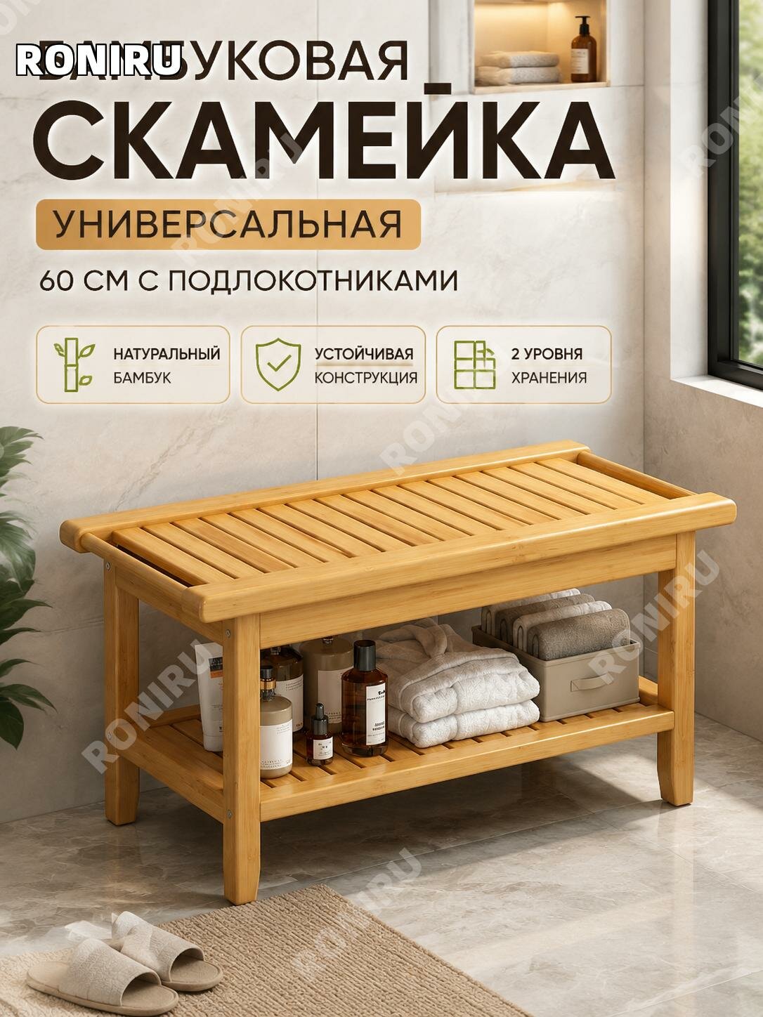Бамбуковая скамейка для ванной и душа с подлокотниками,60 см, натуральный цвет