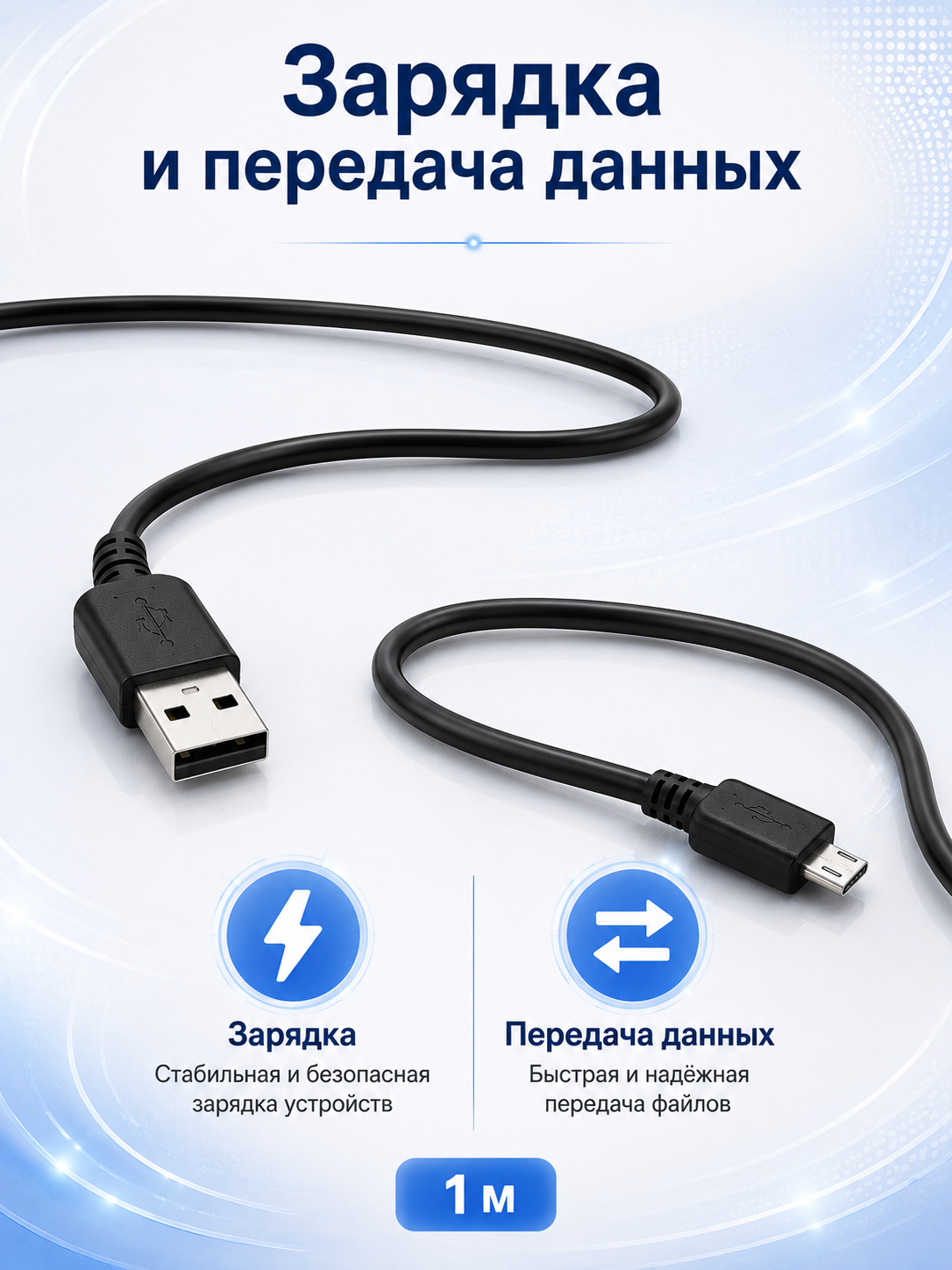 Кабель для HTC One E9+ USB-A на Micro USB, 1 м — фото 1