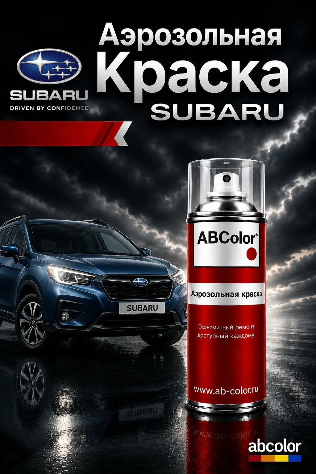 Аэрозольная краска fix car paint spray для автомобилей SUBARU STELLA(LA100F), код краски X07, название цвета BLACK, BLACK MICA Черная слюда металлик,