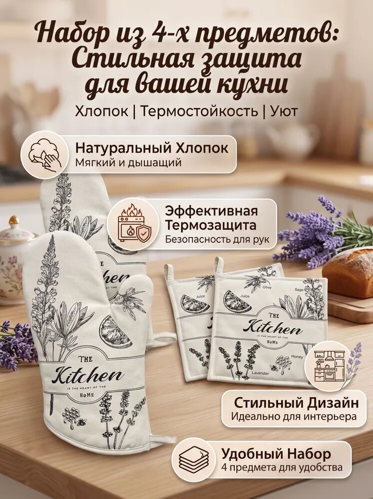 Набор кухонных прихваток из 4 предметов, хлопок, термостойкие, с принтом растений