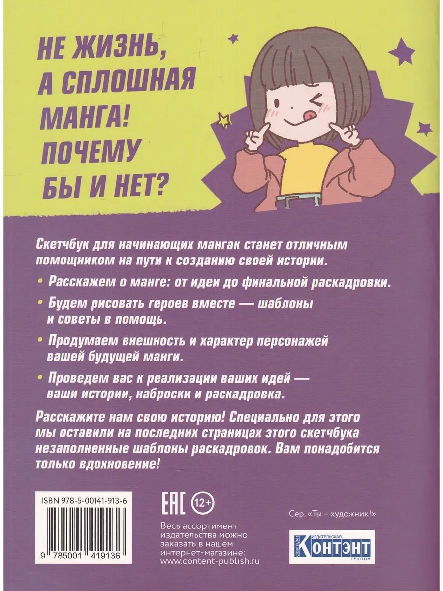 Manga. Учимся рисовать с нуля! (девочка с наушниками) — фото 1