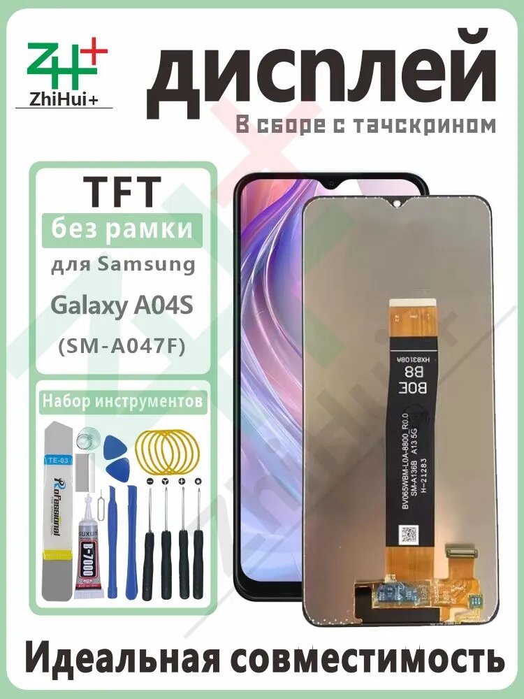 Дисплей для Samsung Galaxy A04S ( SM-A047F) в сборе с тачскрином , Идеальная совместимость , чёрный, без рамки