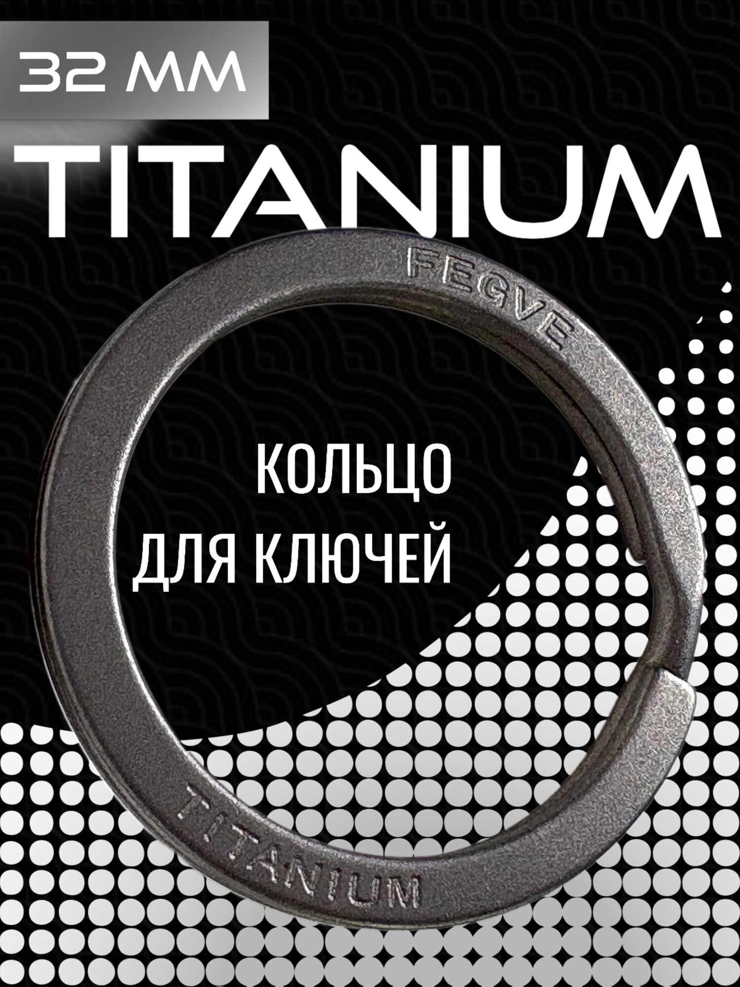 Бирка для ключей