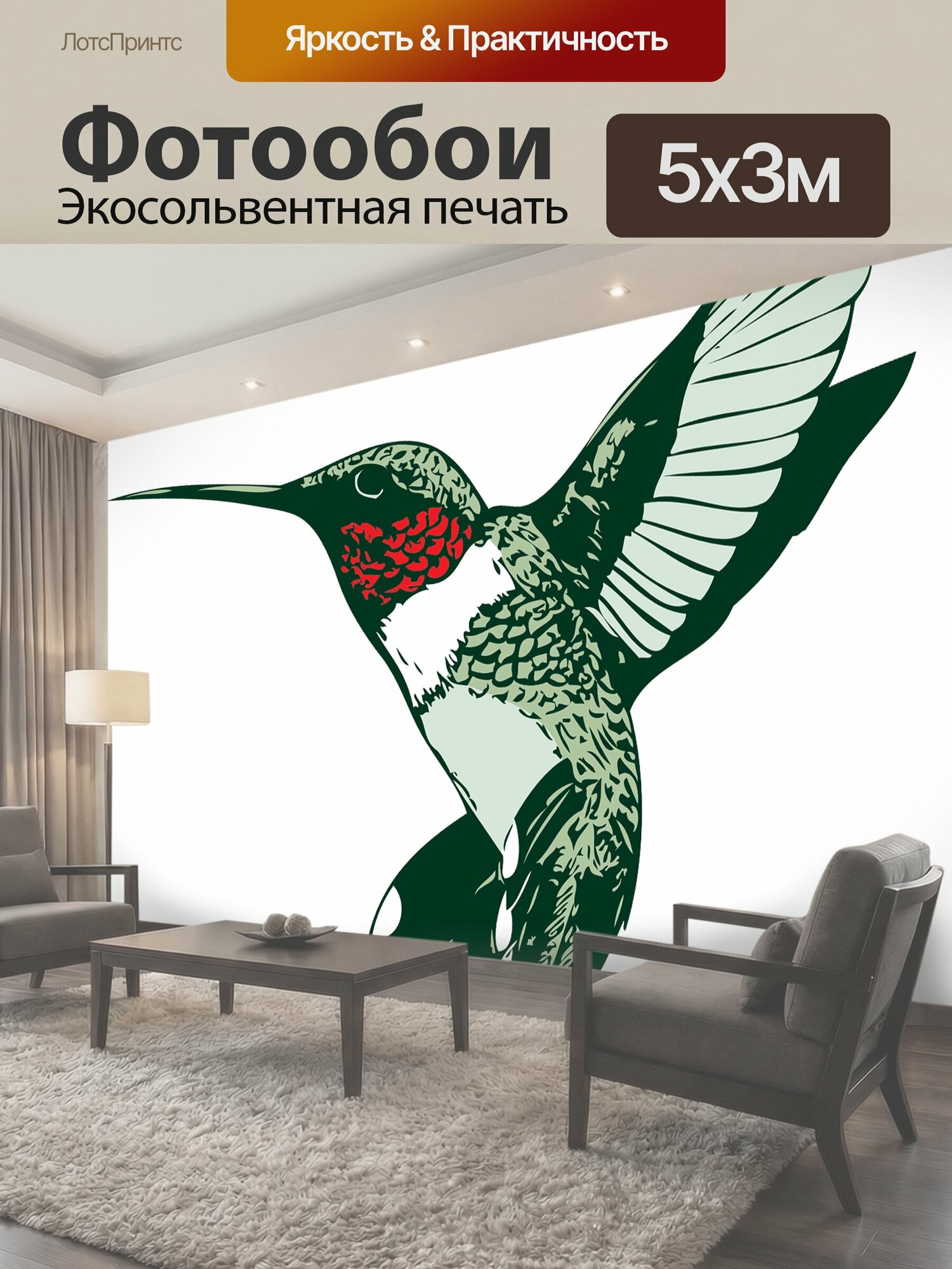 Фотообои "Птица, хаммер, колибри" 500x300 см. экосольвентная печать