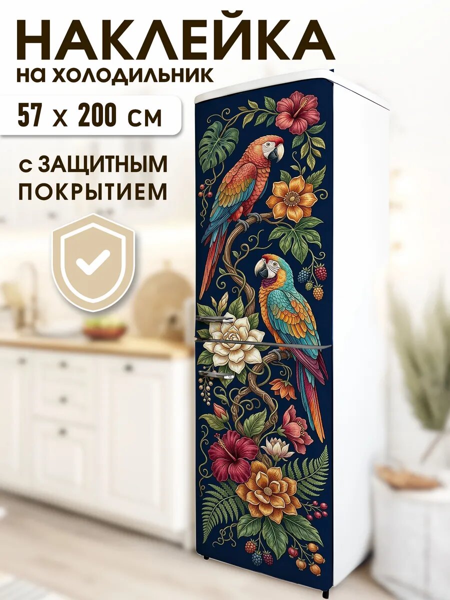 Наклейка на холодильник Попугаи тропики Арт: h_26_383