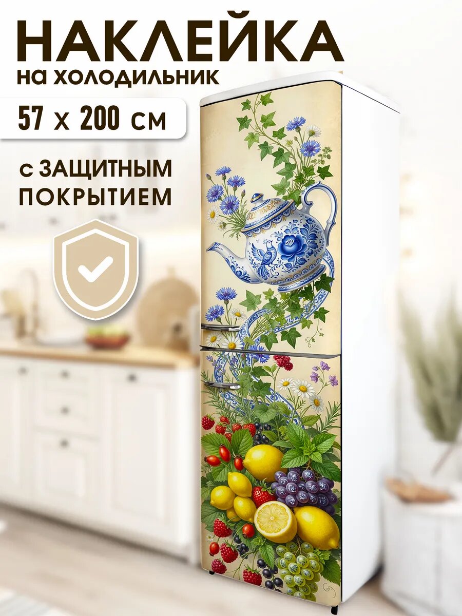 Наклейка на холодильник Натюрморт гжель Арт: h_26_260