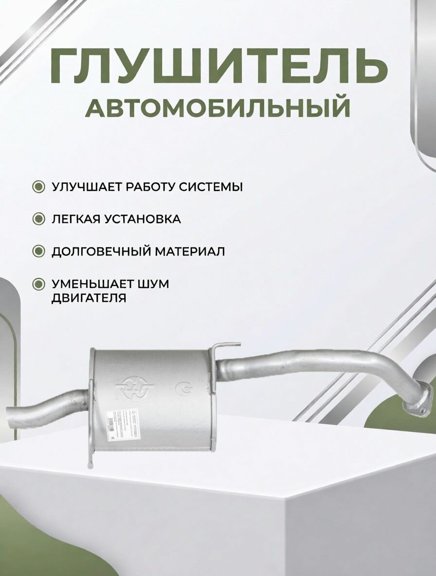 Глушитель основной Lifan Smily "Ижора"