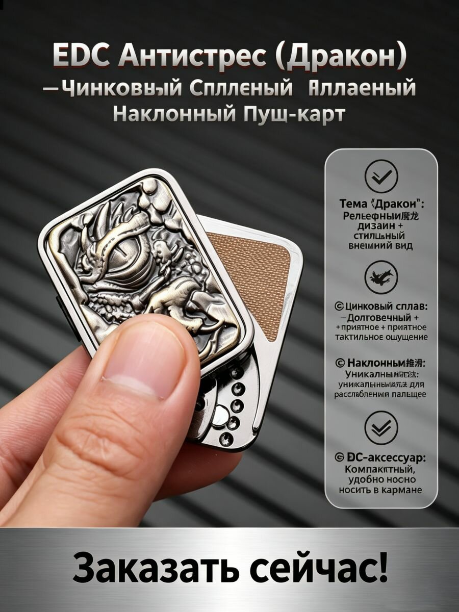 Металлический слайдер EDC Магический дракон из цинкового сплава