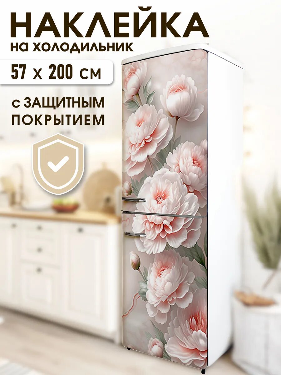 Наклейка на холодильник Цветочные пионы Арт: h_26_20