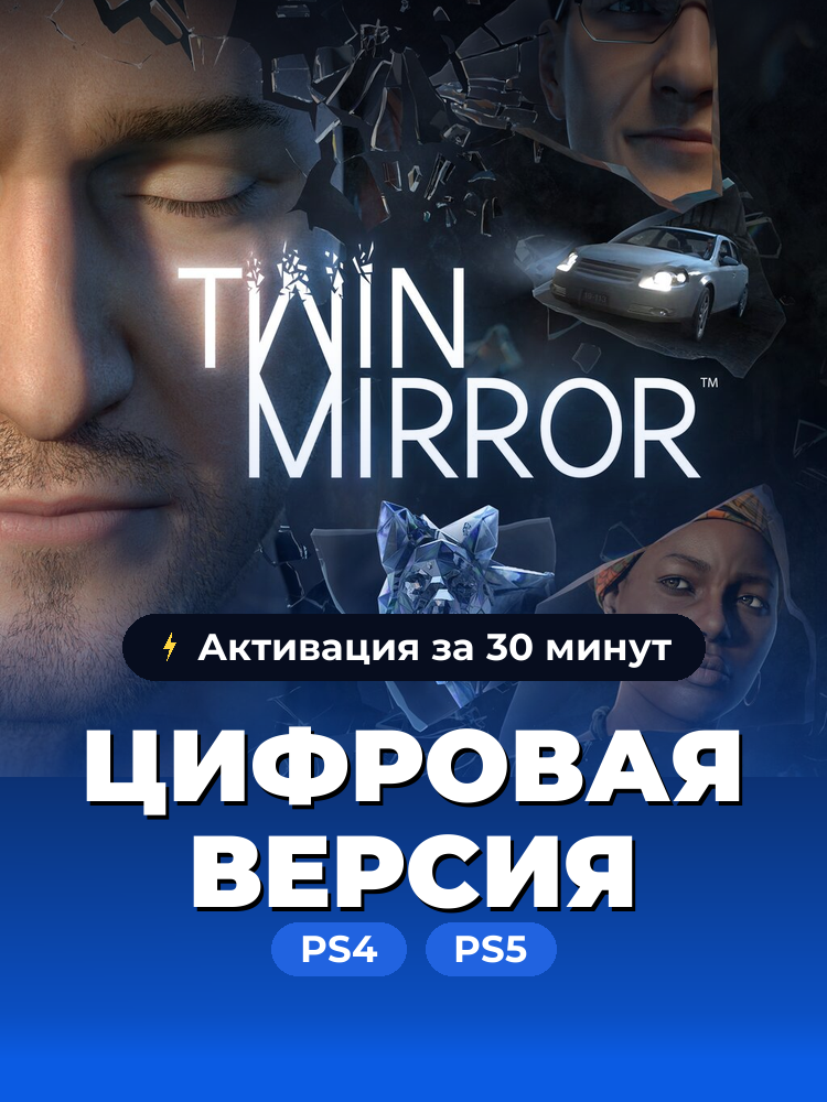 Игра Twin Mirror для PlayStation 4, цифровая версия, без диска