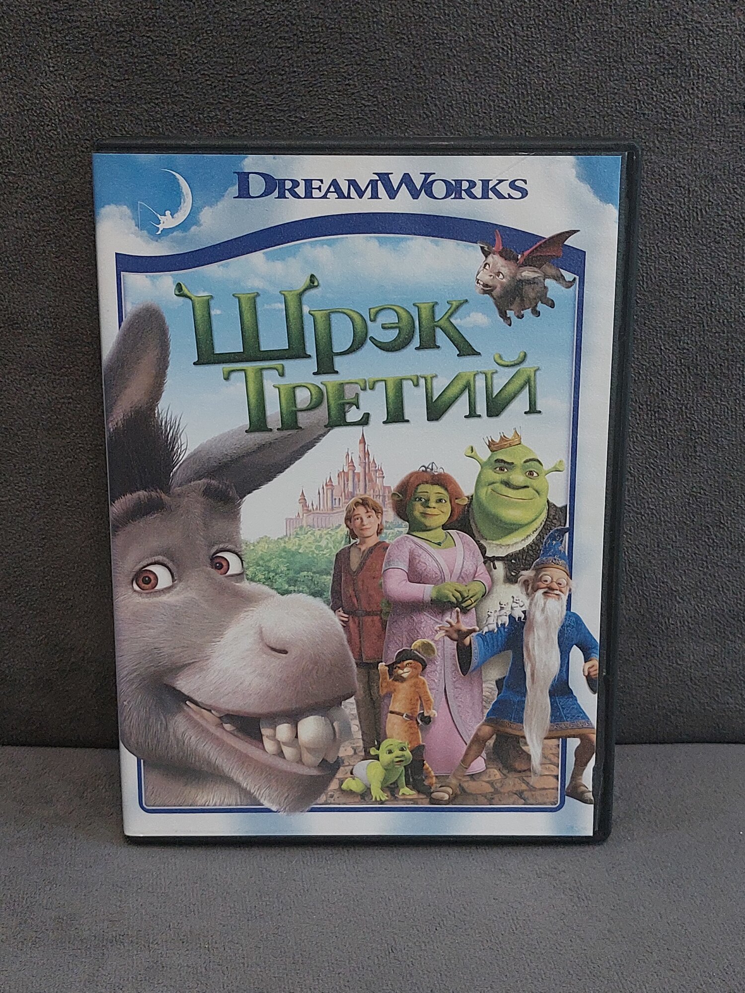 Шрек Третий