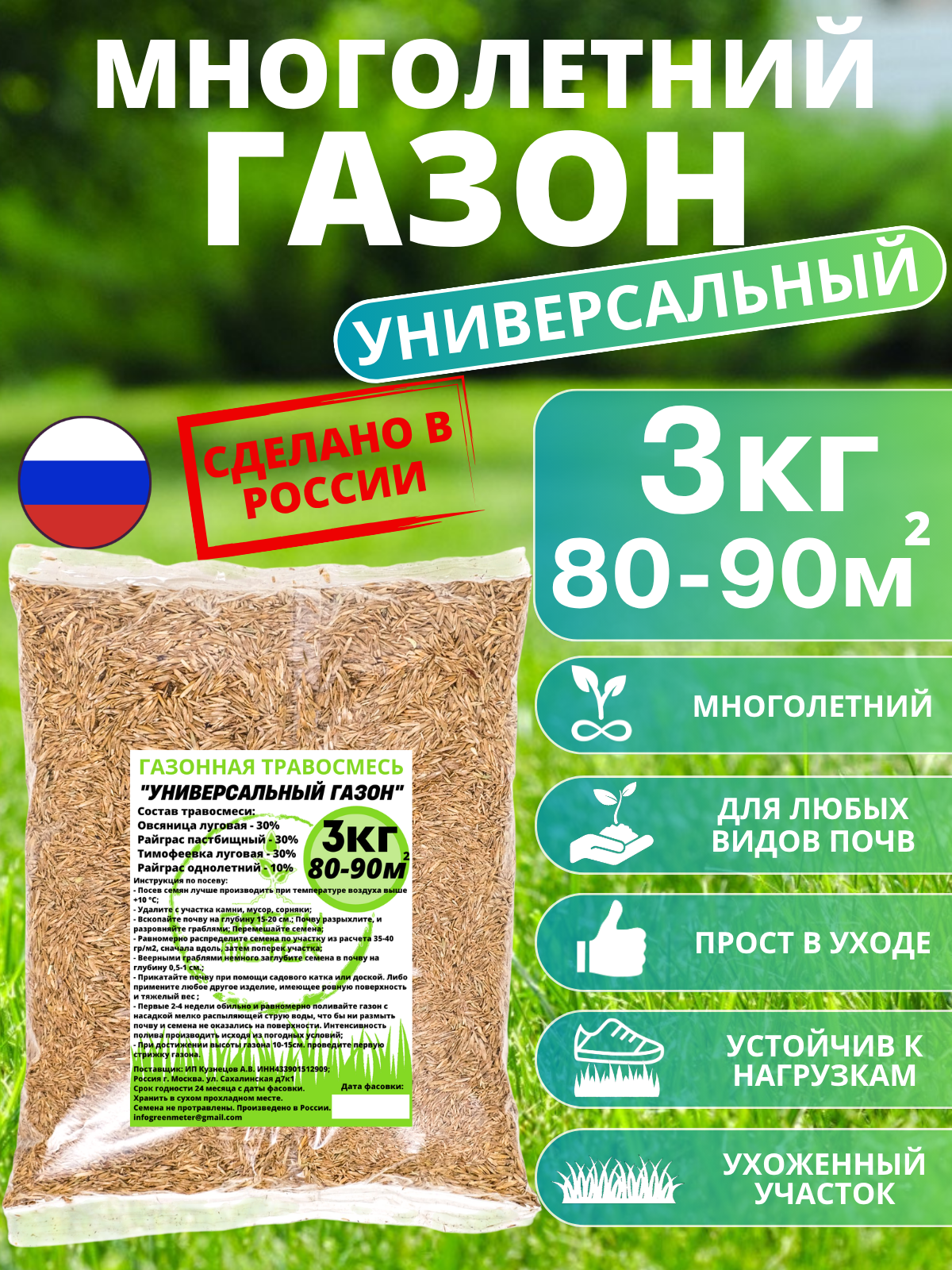 Газонная трава семена, Газонная трава 3кг