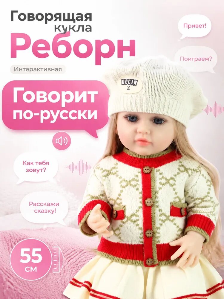 Кукла-младенец реборн 55 см, говорящая кукла как настоящий малыш