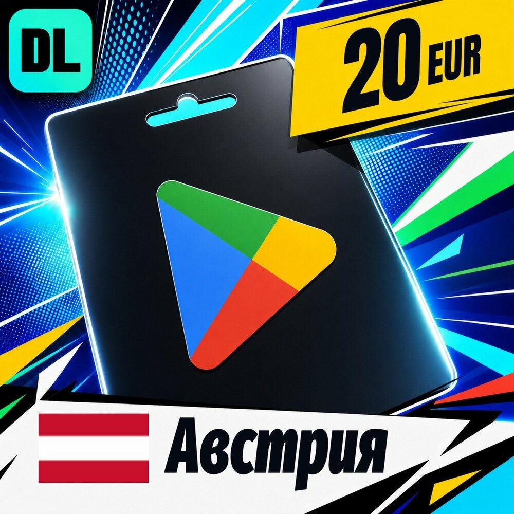 Google Play Австрия 20 EUR — карта оплаты, цифровой код пополнения счёта, моментальная доставка