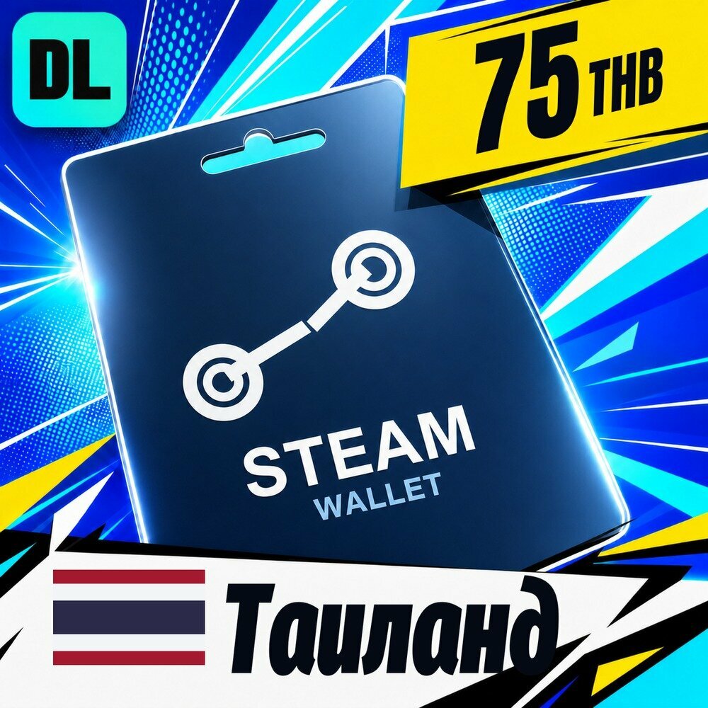 Steam Wallet Таиланд · THB 75 — карта оплаты, цифровой код пополнения счёта, моментальная доставка