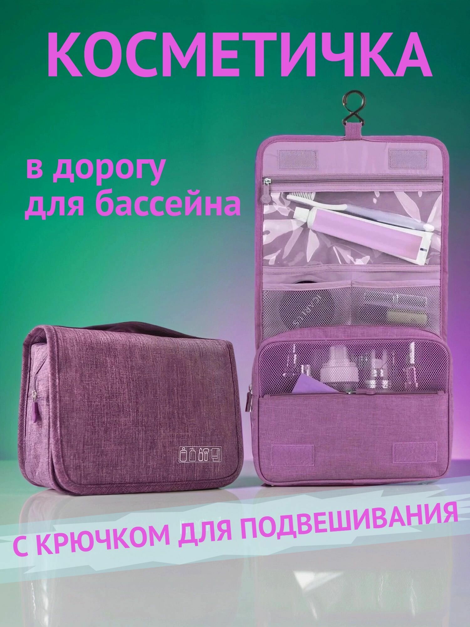 Дорожный органайзер