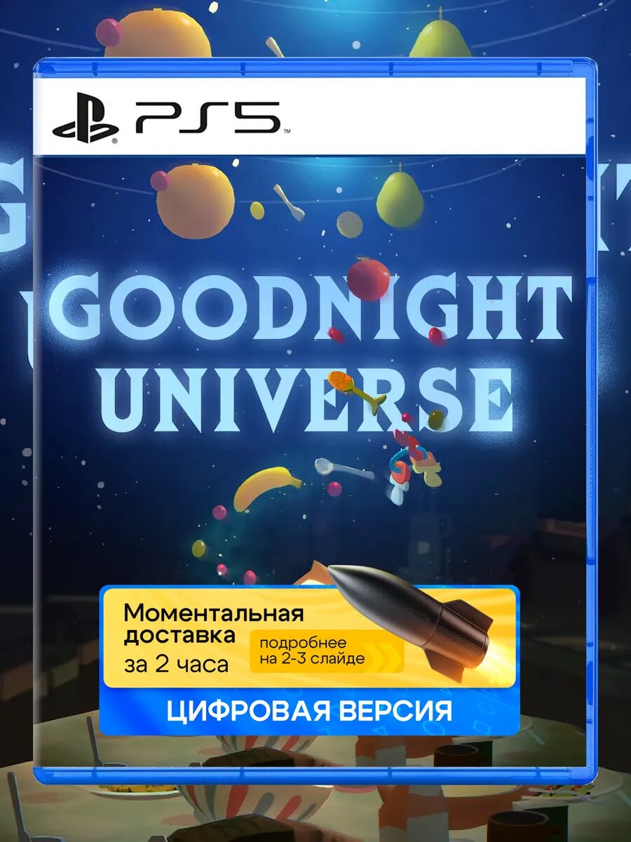 Игра Goodnight Universe для Sony PlayStation PS5