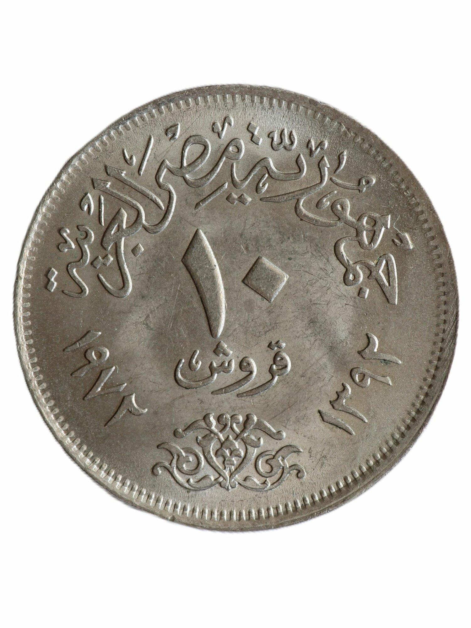 Подлинная монета 10 пиастров 1972 года Египет